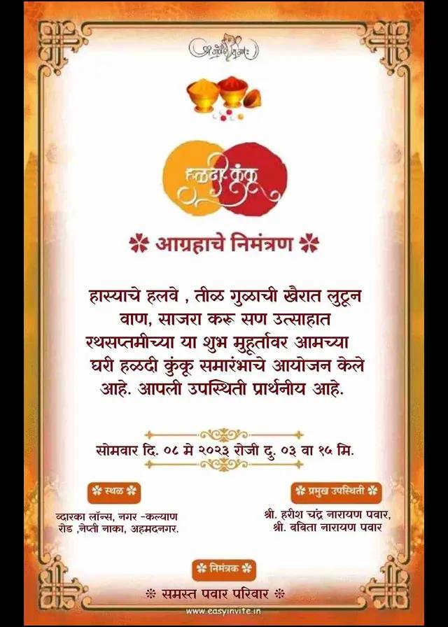 Free Marathi Invitation Card Maker Online | Editable Templates