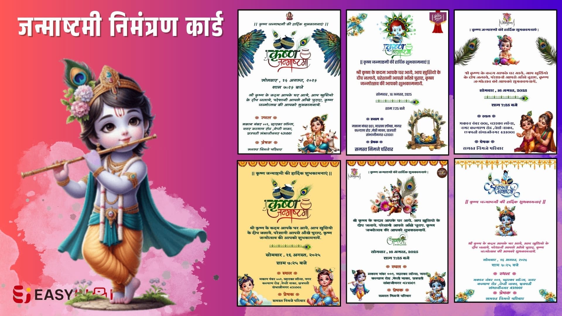 Free Marathi Janmashtami Invitation Card Maker in Marathi